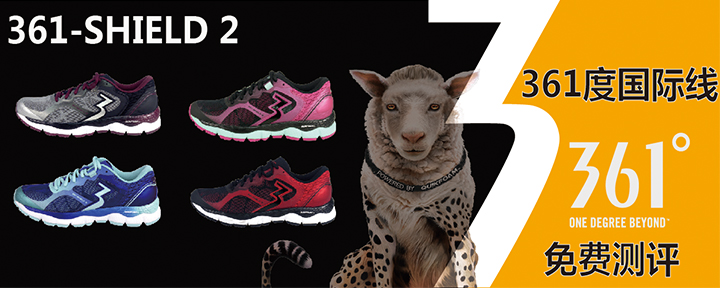 361-Shield 2跑鞋首发免费众测 | 咕咚文章